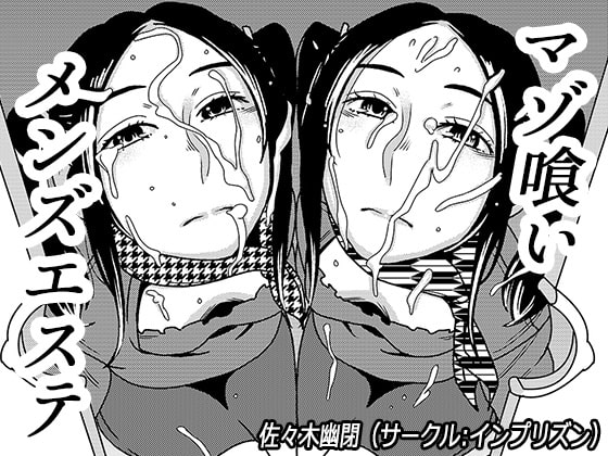 マゾ向けエロ漫画同人サークル・男の子と女の子andインプリズン同人まとめ【41作】 Dlチャンネル みんなで作る二次元情報サイト！