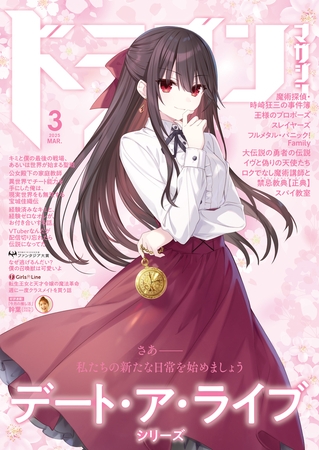 【電子版】ドラゴンマガジン 2025年3月号[KADOKAWA] - DLチャンネル みんなで作る二次元情報サイト！