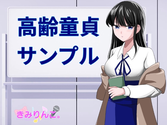 【包茎×音声作品】包茎が含まれる作品をピックアップ！ Dlチャンネル みんなで作る二次元情報サイト！