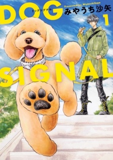 DOG SIGNAL【タテスク】 Chapter133[KADOKAWA] - DLチャンネル みんなで作る二次元情報サイト！