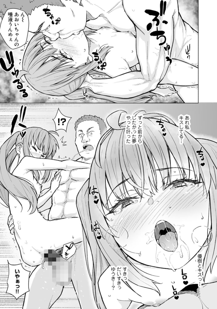彼女に告白する前に友達に中出しされた…[一水社] Dlチャンネル みんなで作る二次元情報サイト！