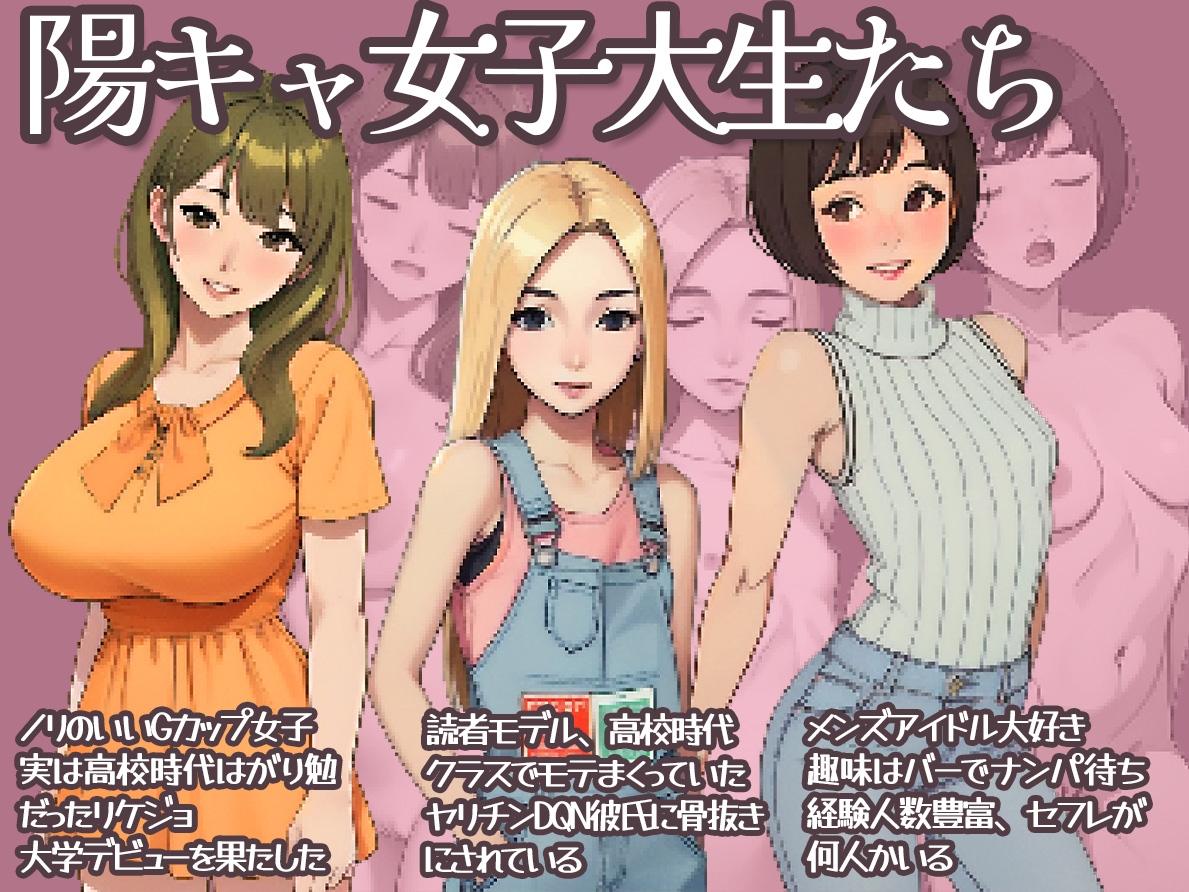 【男性向け新着】カレッジライフ～陰キャ童貞と陽キャ女子大生～ Dlチャンネル みんなで作る二次元情報サイト！