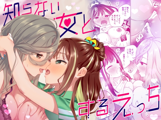 知らない女とするえっち ぐつとま Dlチャンネル みんなで作る二次元情報サイト！ 