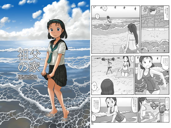 祖父の家[あわたけ] Dlチャンネル みんなで作る二次元情報サイト！