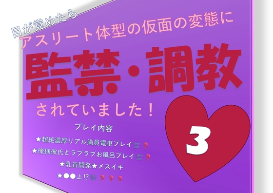 目が覚めたらアスリート体型の仮面の変態に監禁・調教されていました3 Nir Dlチャンネル みんなで作る二次元情報サイト！ 