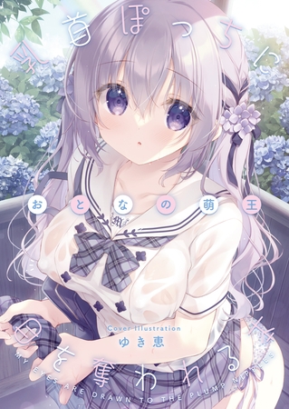 おとなの萌王 乳首ぽっちに目を奪われる本[KADOKAWA] - DLチャンネル みんなで作る二次元情報サイト！